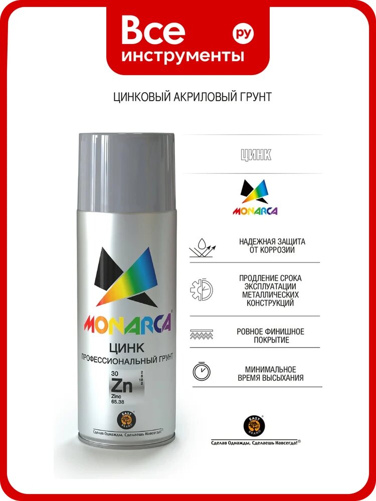 Грунт Monarca 31101, аэрозольный, для металла, антикоррозийный, 520 мл
