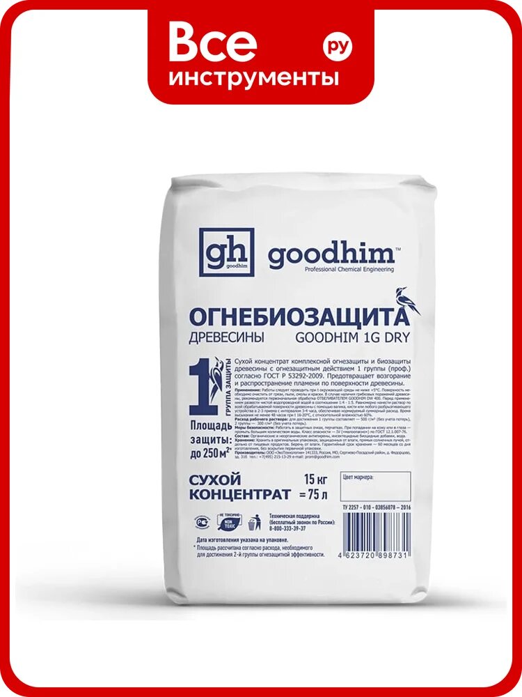 Огнебиозащита Goodhim высшей группы, сухой концентрат, 1G DRY, 15 кг, мешок 98731, деревянный, синий