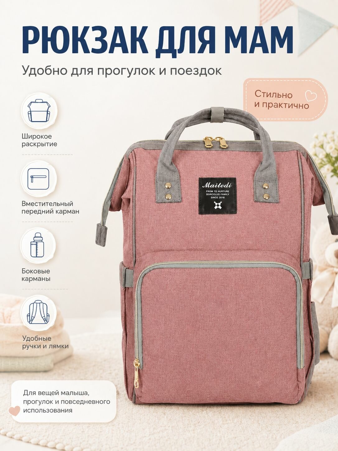 Рюкзак для мам, сумка на коляску Maitedi, цвет розовый