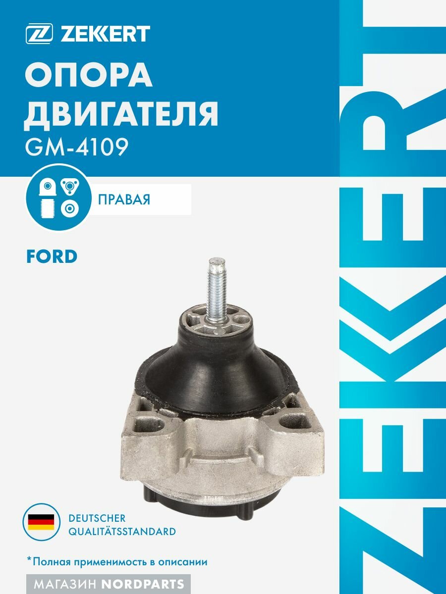 Опора двигателя Ford Focus, правая, 1 шт. OEM YS4Z6038FA