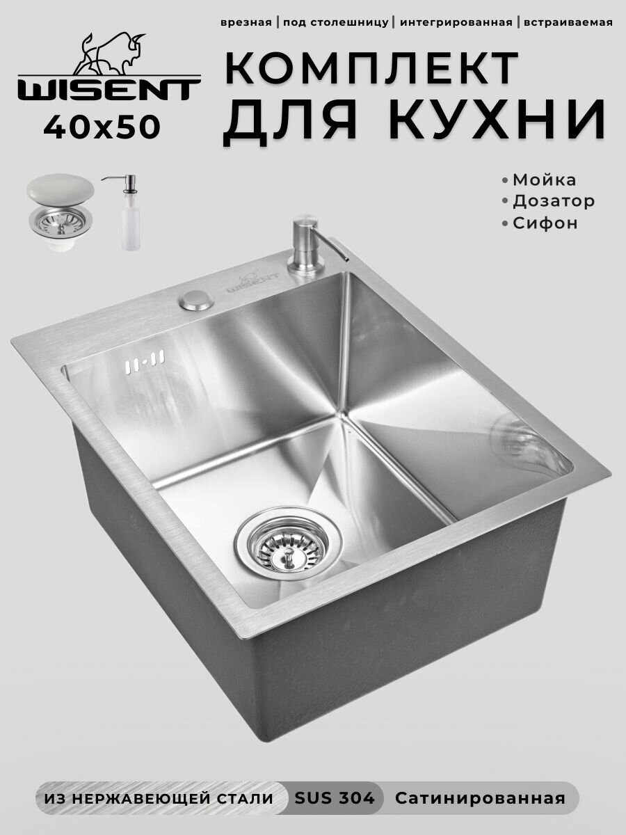 Мойка для кухни нержавеющая 40х50. Сифон с ситечком, дозатор. WS34050/WGER013/W405A