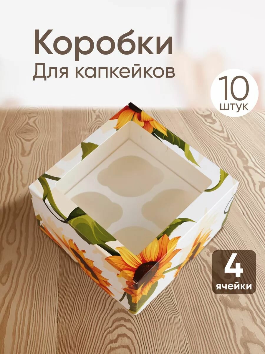 Коробка для капкейков пирожных кексов маффинов бенто торта