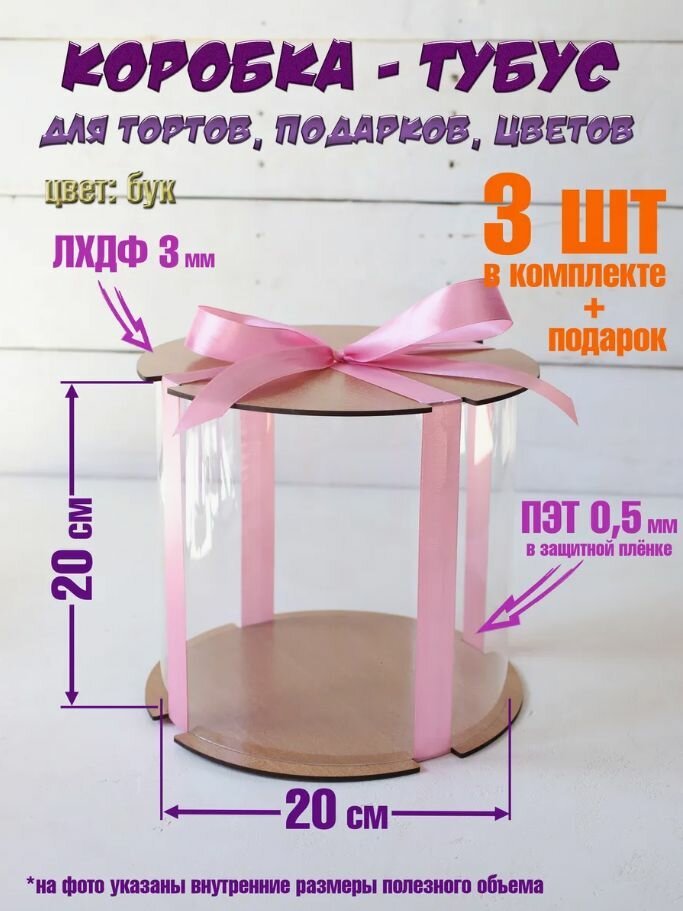 Прозрачная коробка + атласная лента в подарок.