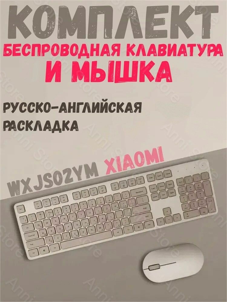 Беспроводная клавиатура Xiaomi Wireless keyboard and Mouse Set 2 WXJS02YM BHR8409CN Русско-Английская раскладка