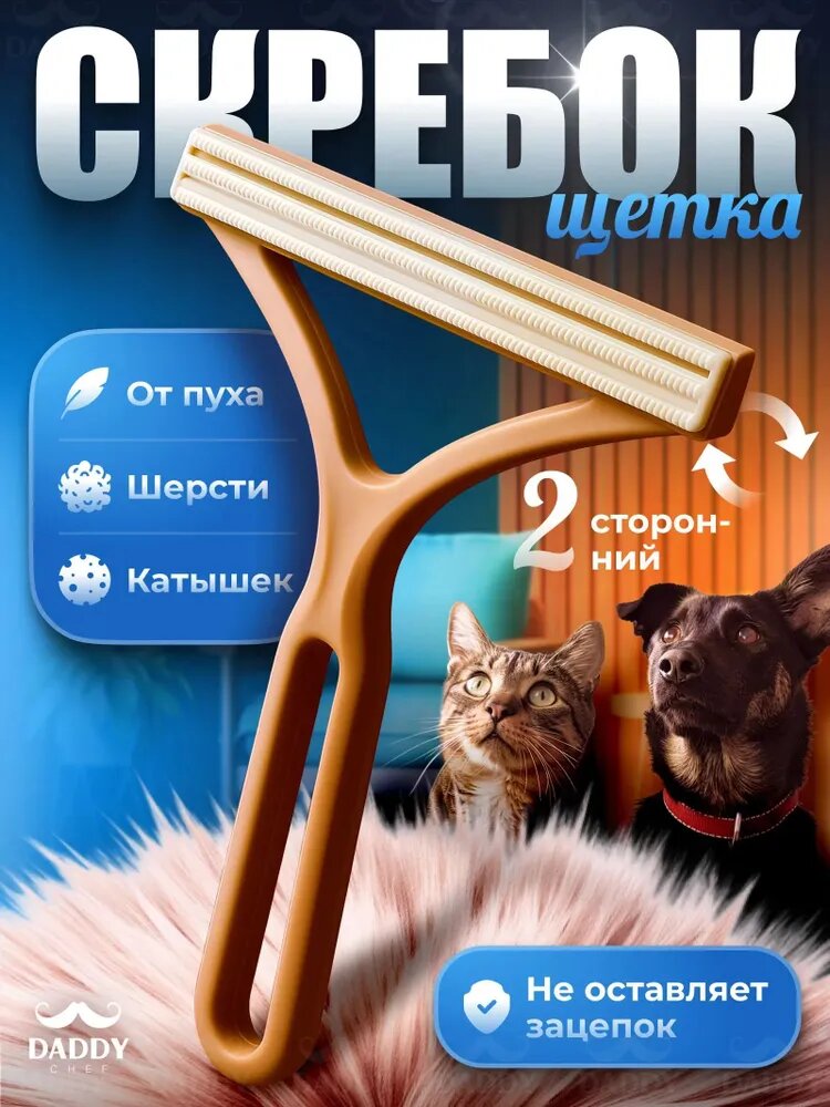 Щетка для одежды, обуви