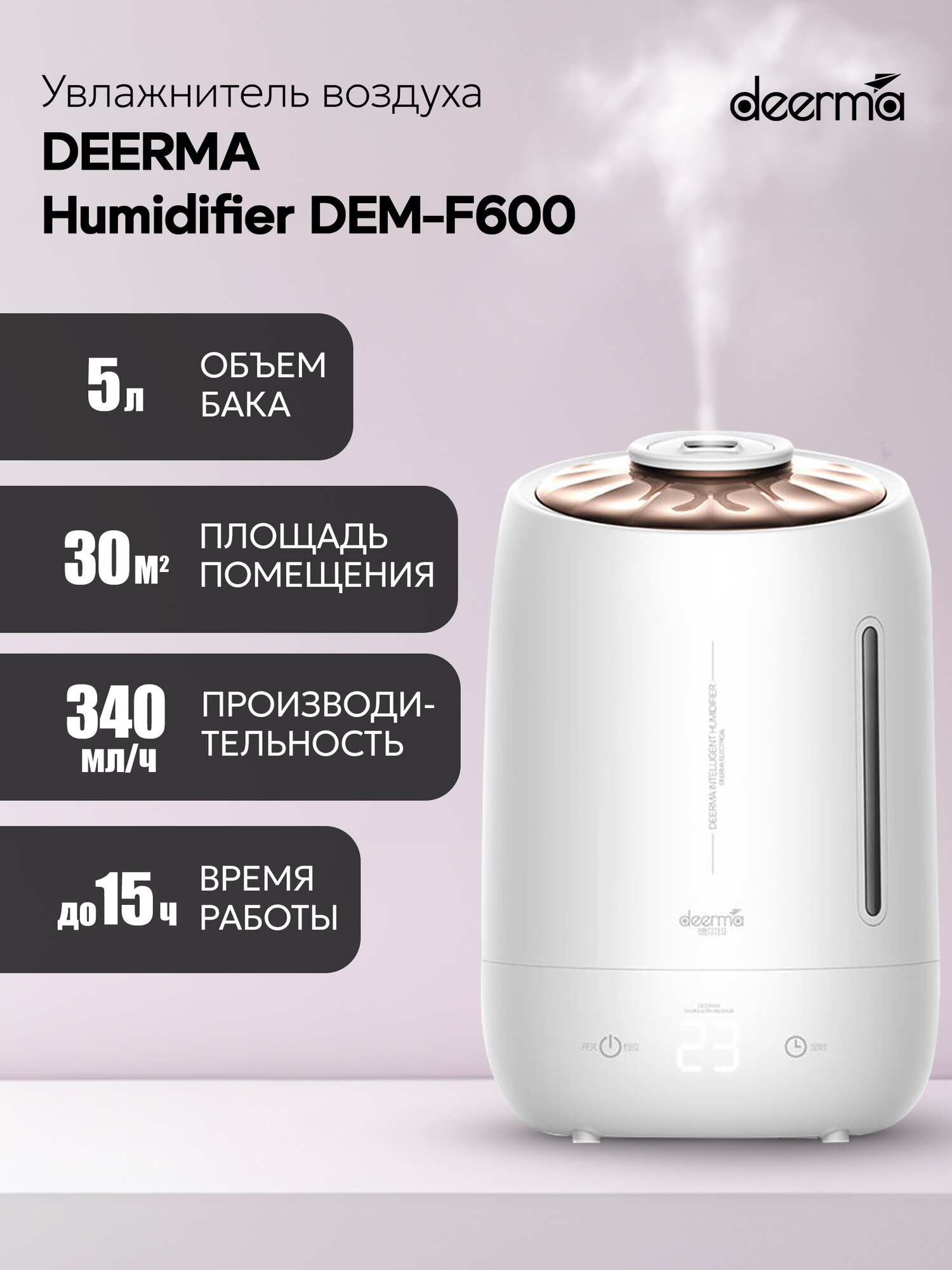 Увлажнитель воздуха для дома Deerma DEM-F600 / Ультразвуковой и Антибактериальный увлажнитель воздуха с ароматизацией