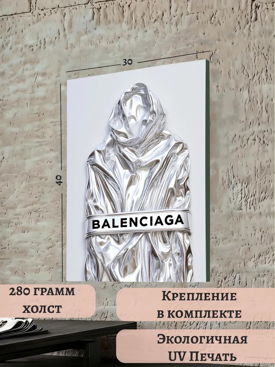 Картина 30х40 Баленсиага Balenciaga Стиль Эстетика Бренд