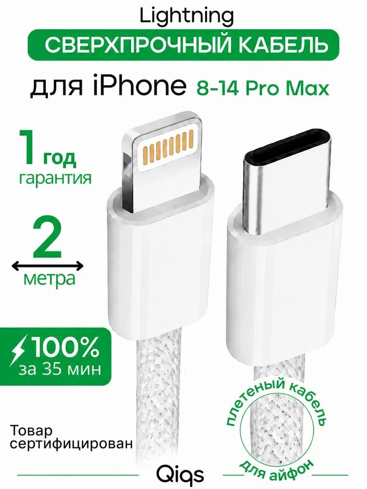 Кабель для айфона type c lightning / Провод для iPhone / Быстрая зарядка для айфон с type c lightning / шнур