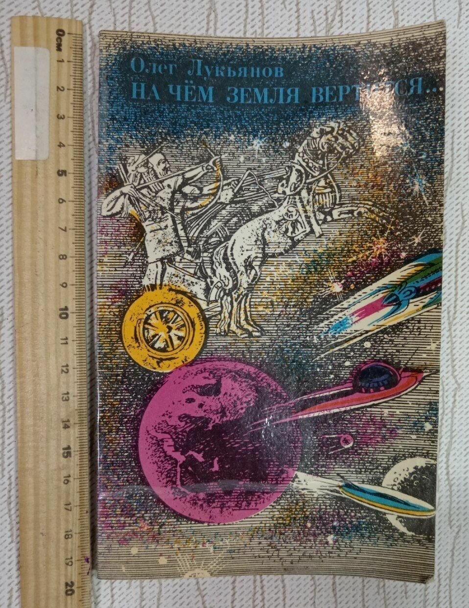 На чем земля вертится