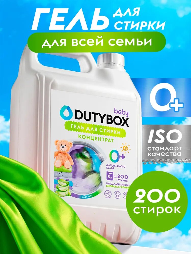 Гель для стирки DUTYBOX "Алоэ" 5 литров, концентрат, порошок стиральный жидкий, Универсальный, 200 стирок