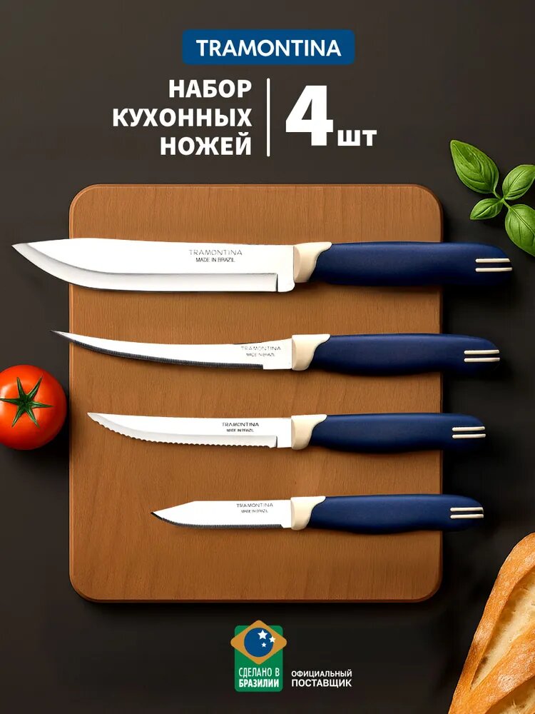 Набор ножей кухонных Tramontina нож для мяса, овощей, универсальный, 4 шт