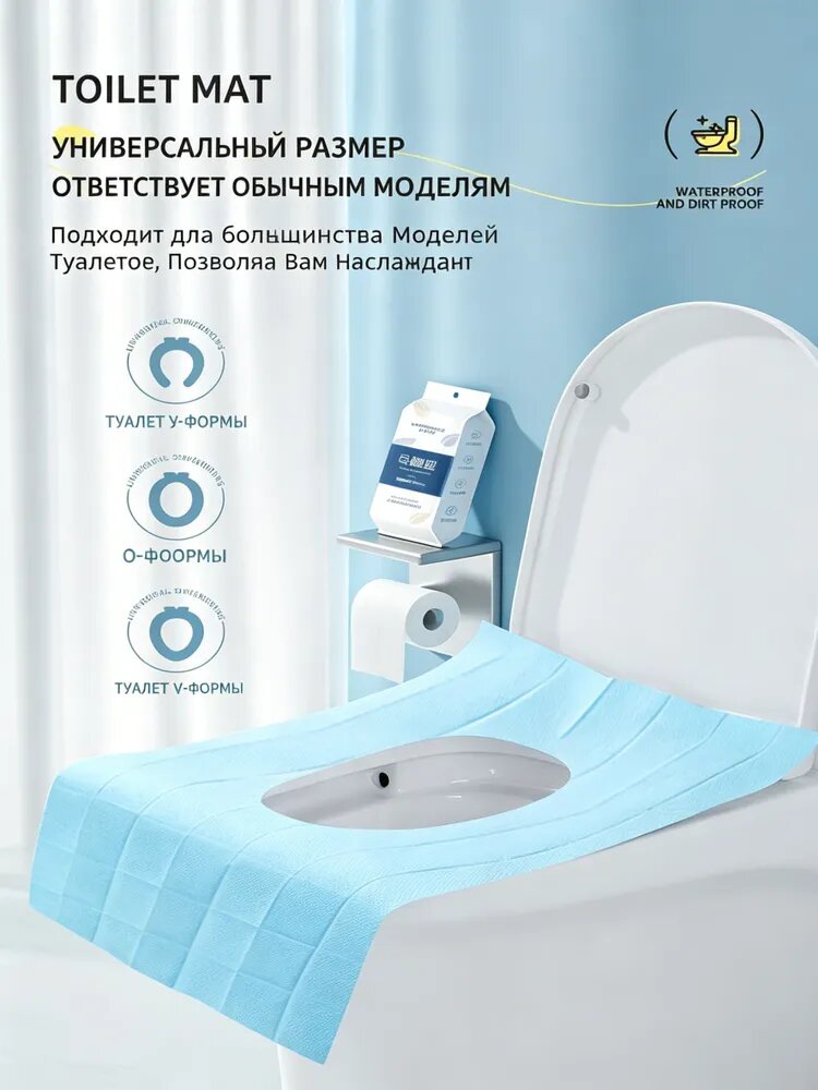 Покрытие на сиденье унитаза, 10 шт.
