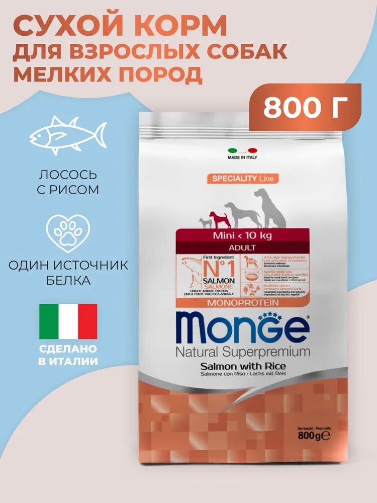 Monge Mini Adult Monoprotein Сухой корм для взрослых собак мелких пород, с лососем и рисом, 800 гр.