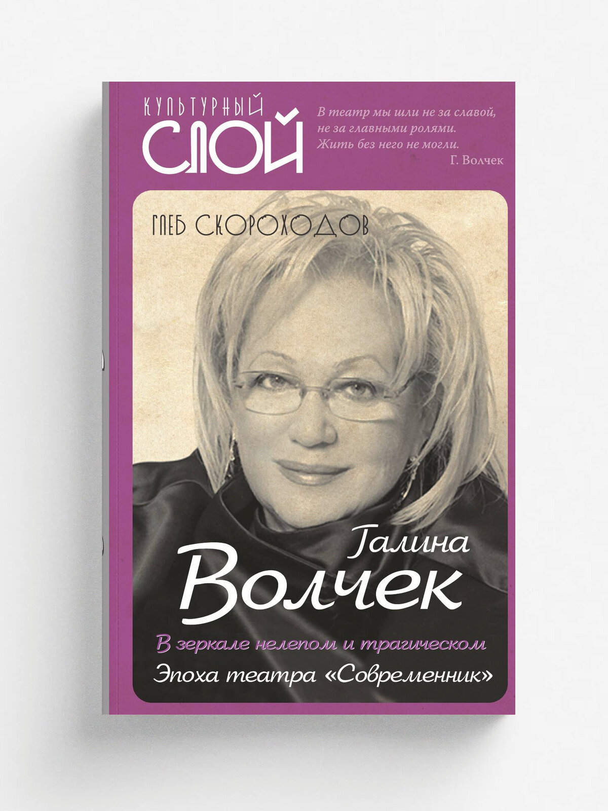 Галина Волчек
