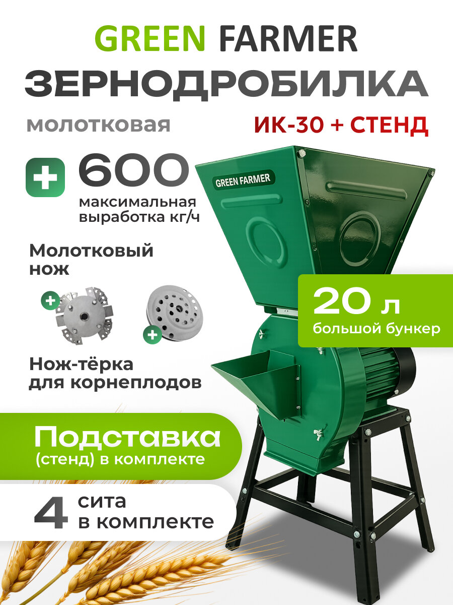 Зернодробилка ИК-30 с подставкой, измельчитель зерна, дробилка для зерна