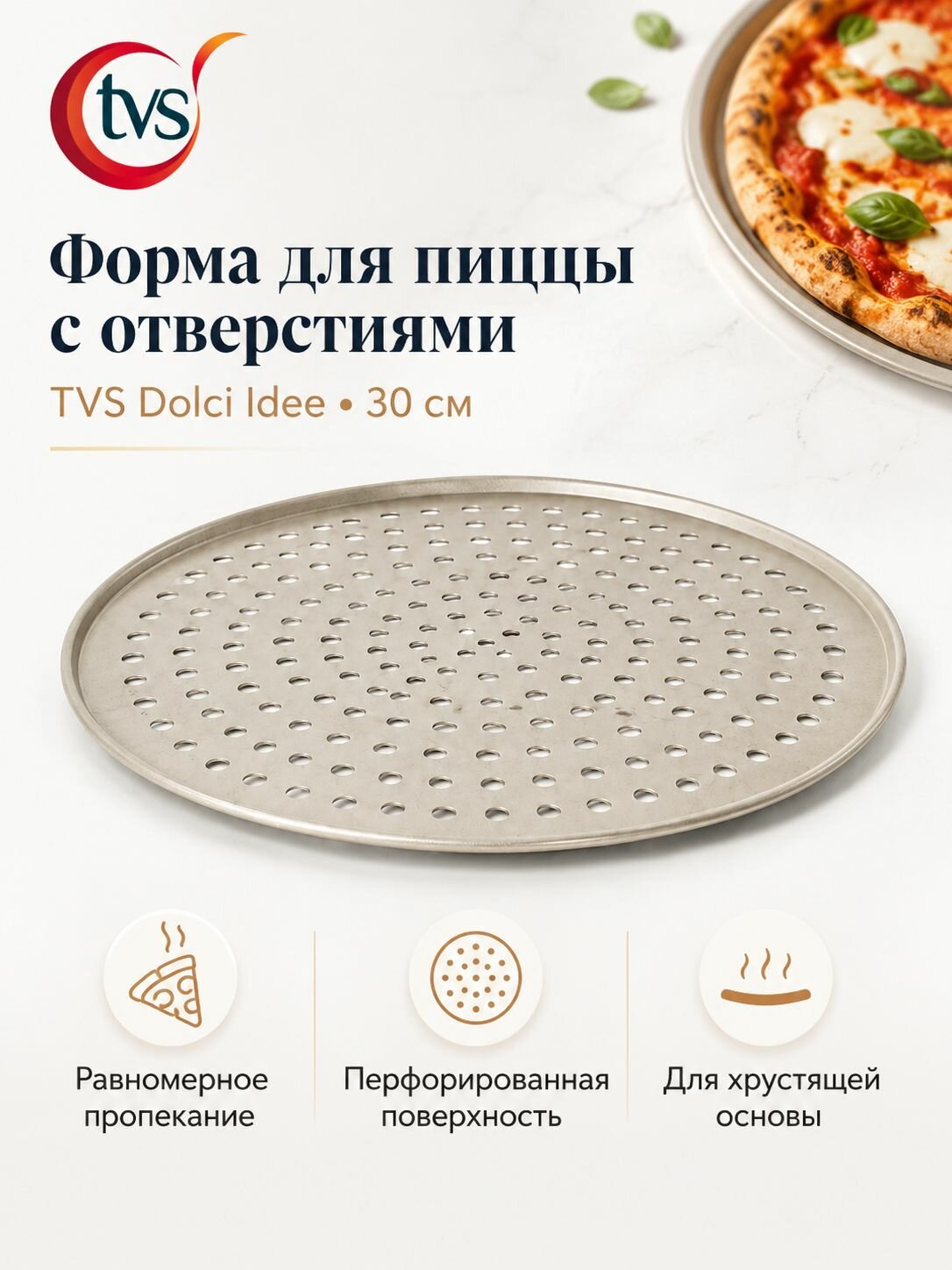 Форма для пиццы с отверстиями TVS Dolci Idee 30 см, антипригарная, алюминиевая, для духовки