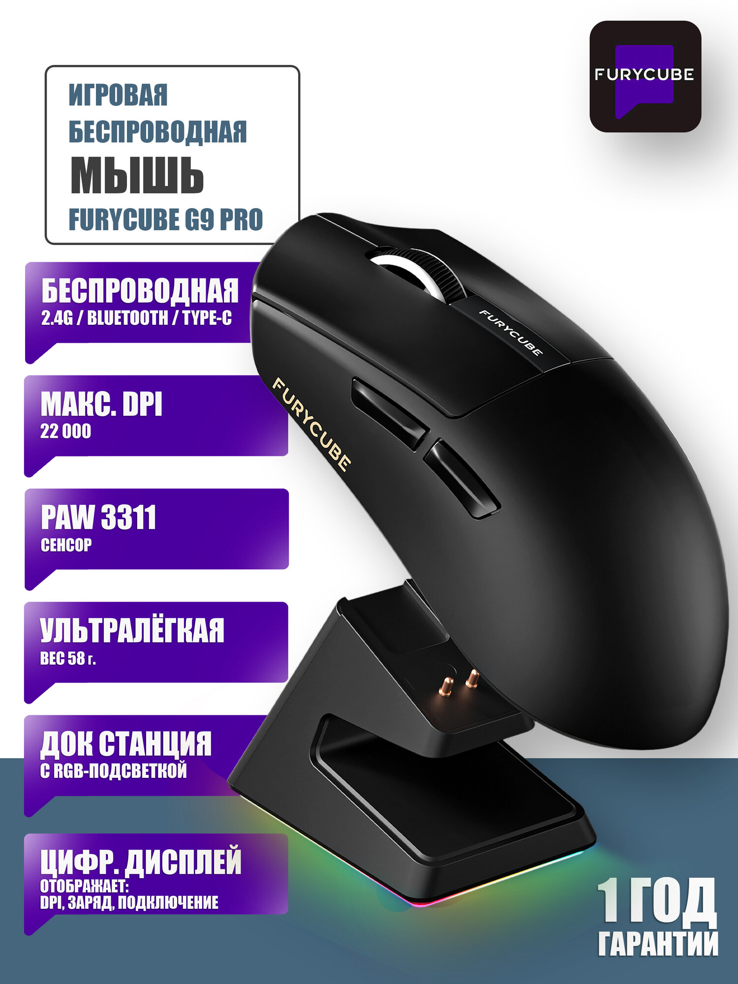 Мышь Furycube G9 PRO: игровая беспроводная, 58 г, OLED-дисплей, док-станция, 22000 DPI, PAW3311, черная