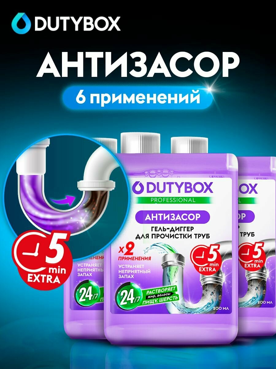 Средство от засоров труб DUTYBOX, крот для труб от засоров на 6 применений для канализации