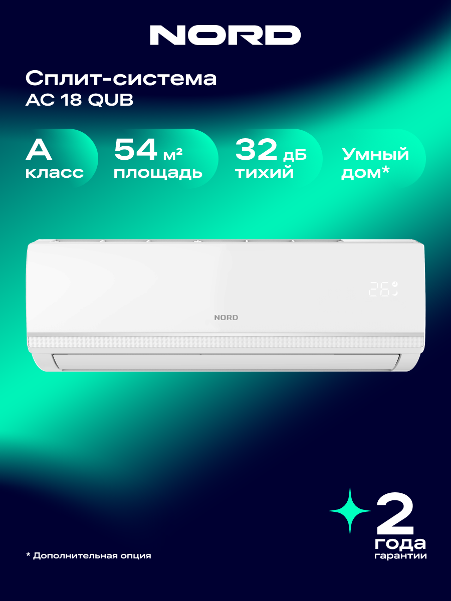 Сплит-система NORD AC 18 QUB, кондиционер 18 для комнат до 54 м², комплект белый
