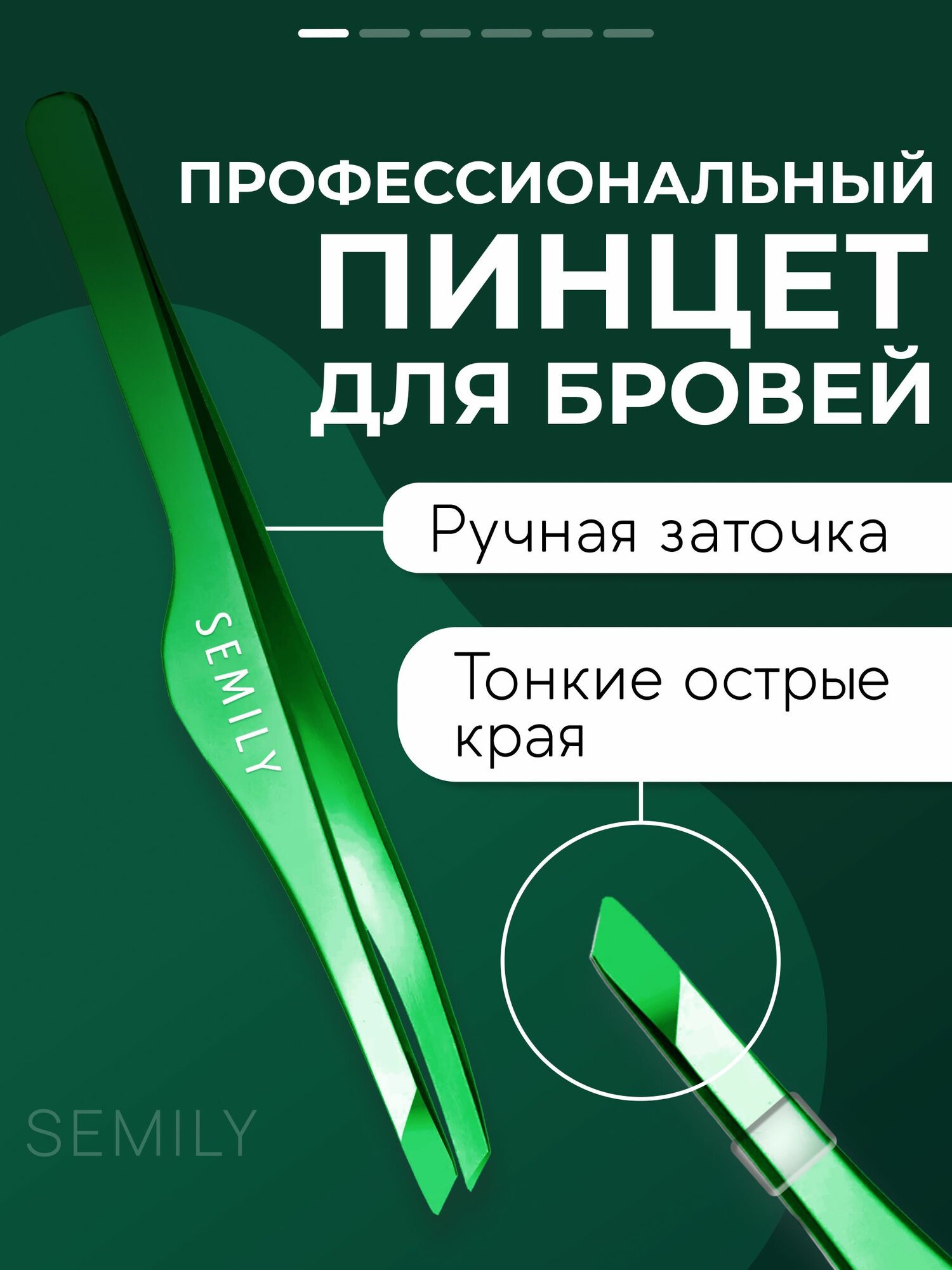 Semily Пинцет для бровей зеленый профессиональный металлический, с скошенными концами для точной коррекции, 1шт зеленый профессиональный металлический пинцет для коррекции бровей скошенные концы
