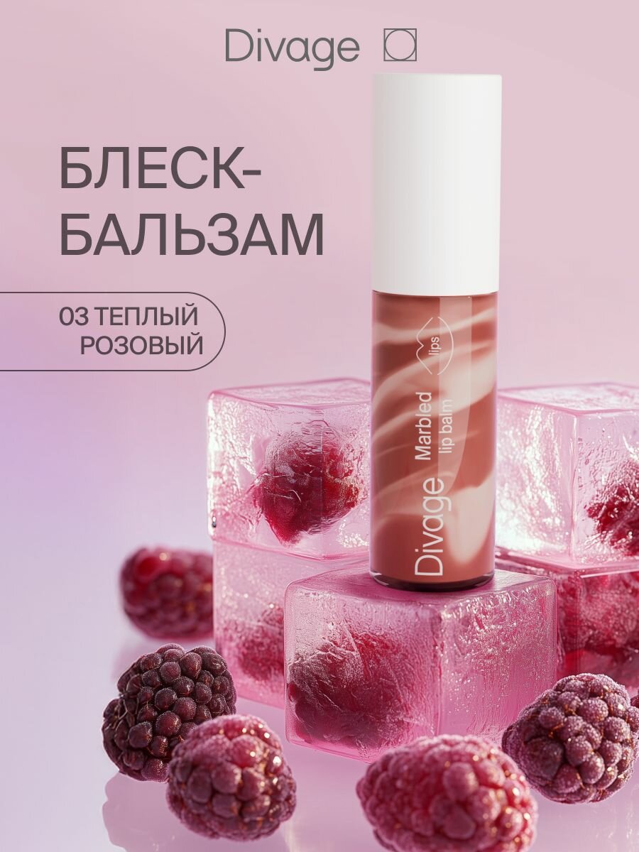 Бальзам блеск для губ увлажняющий без липкого слоя Marbled тон 03 теплый розовый