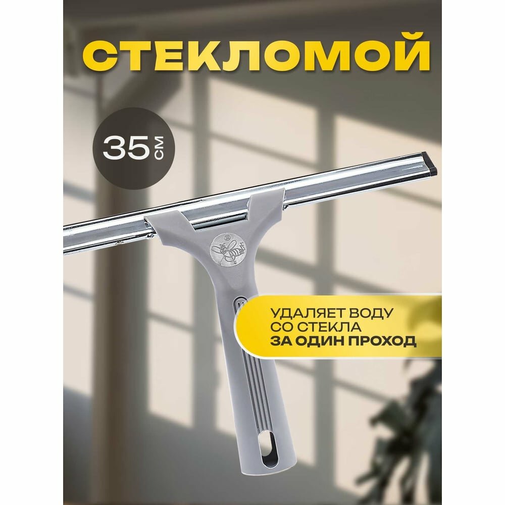 Стекломойка Apex 35 см 26001-A — фото 1
