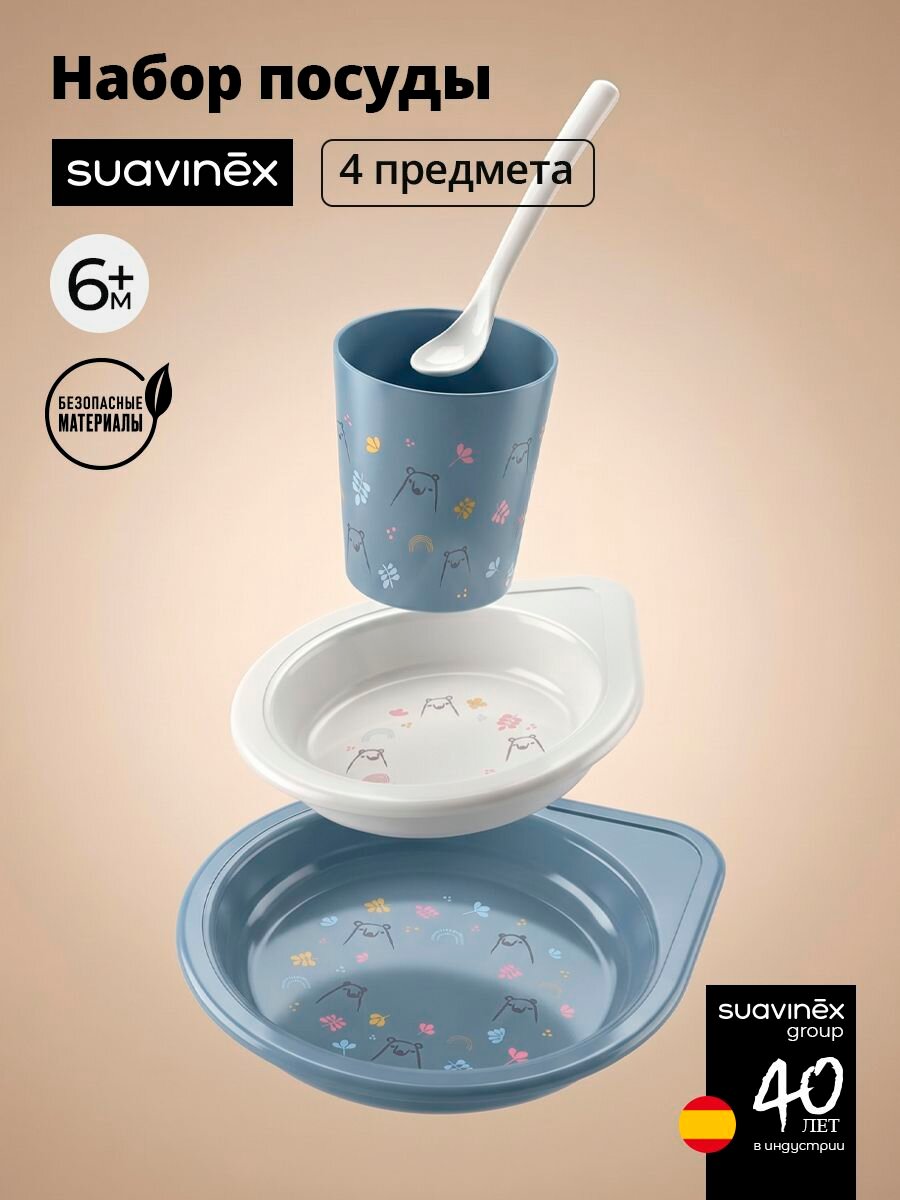Suavinex набор посуды для прикорма детей от 6 месяцев: стакан + тарелка + миска + ложка