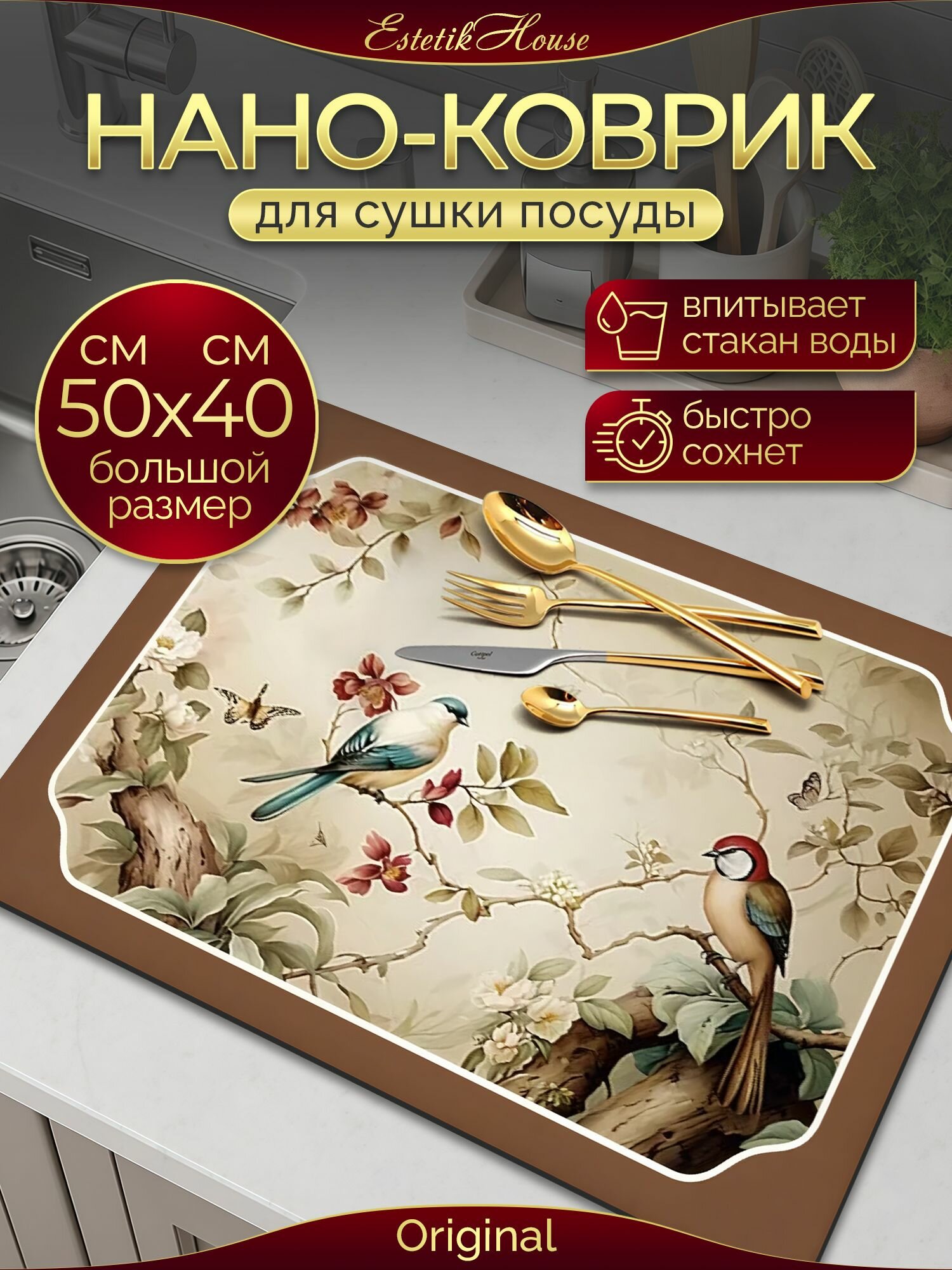 Коврик для сушки посуды; впитывающий, диатомитовый, 50х40 см; Нано коврик