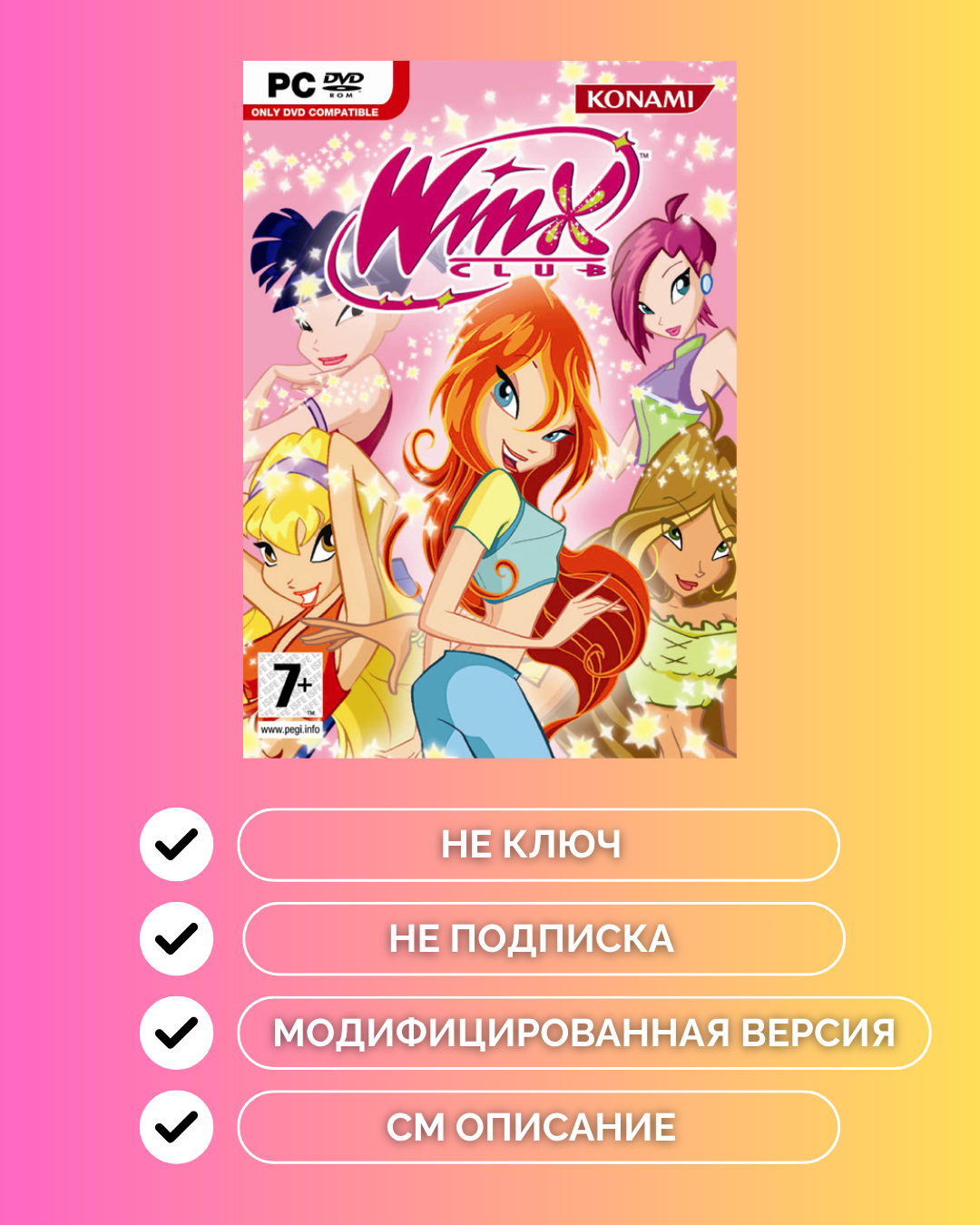 Winx Club / Клуб Винкс. Бессрочная активация навсегда. Неограниченное число устройств. Не является ключом. Не является подпиской. Модифицированная версия.