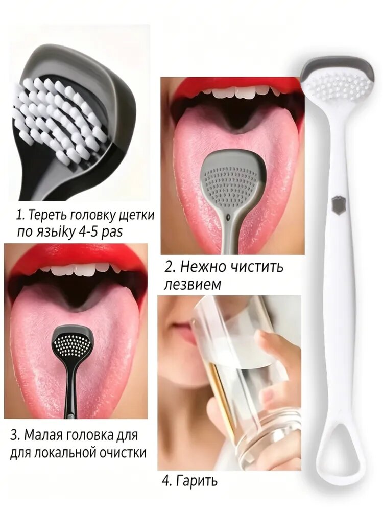 Многофункциональный Скребок Для Языка - Борется С Неприятным Запахом Изо Рта, Удаляет Налет С Языка