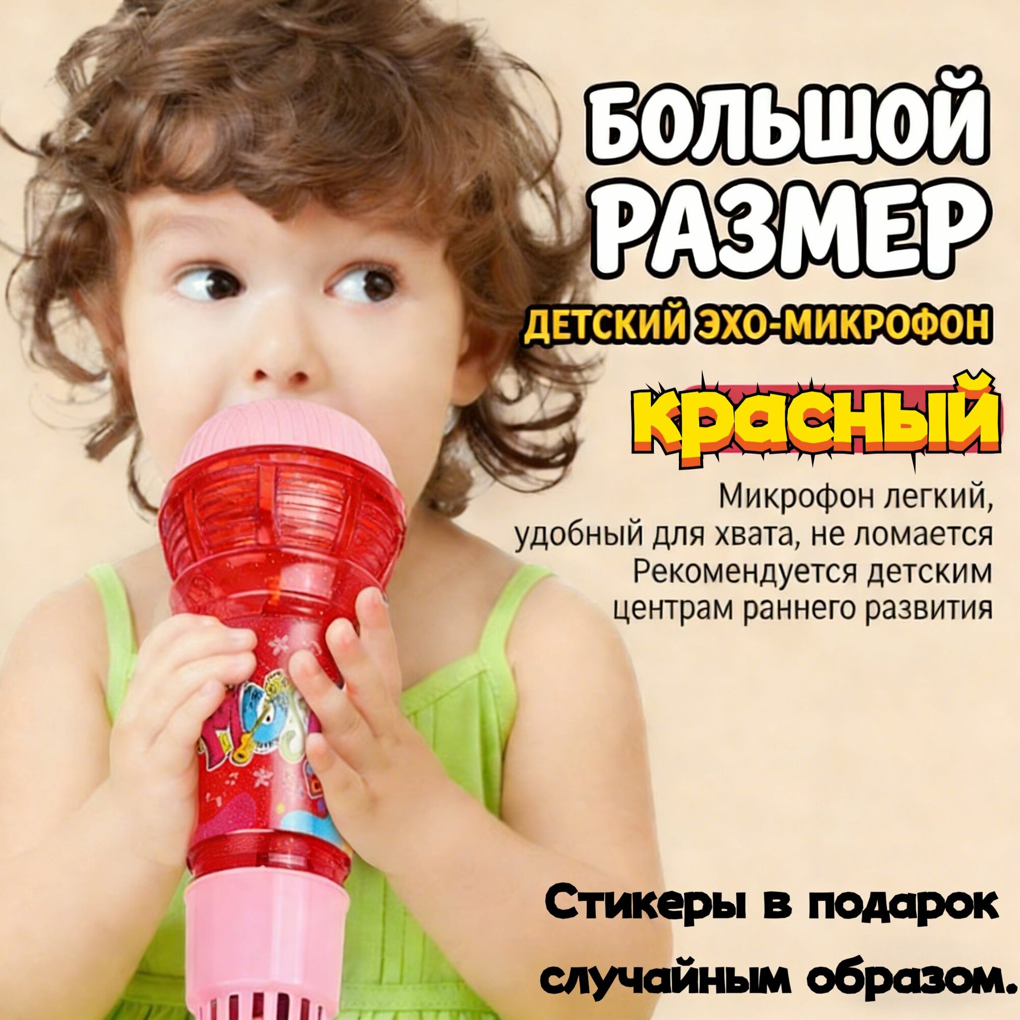 Эхо микрофон для детей пластиковый музыкальный