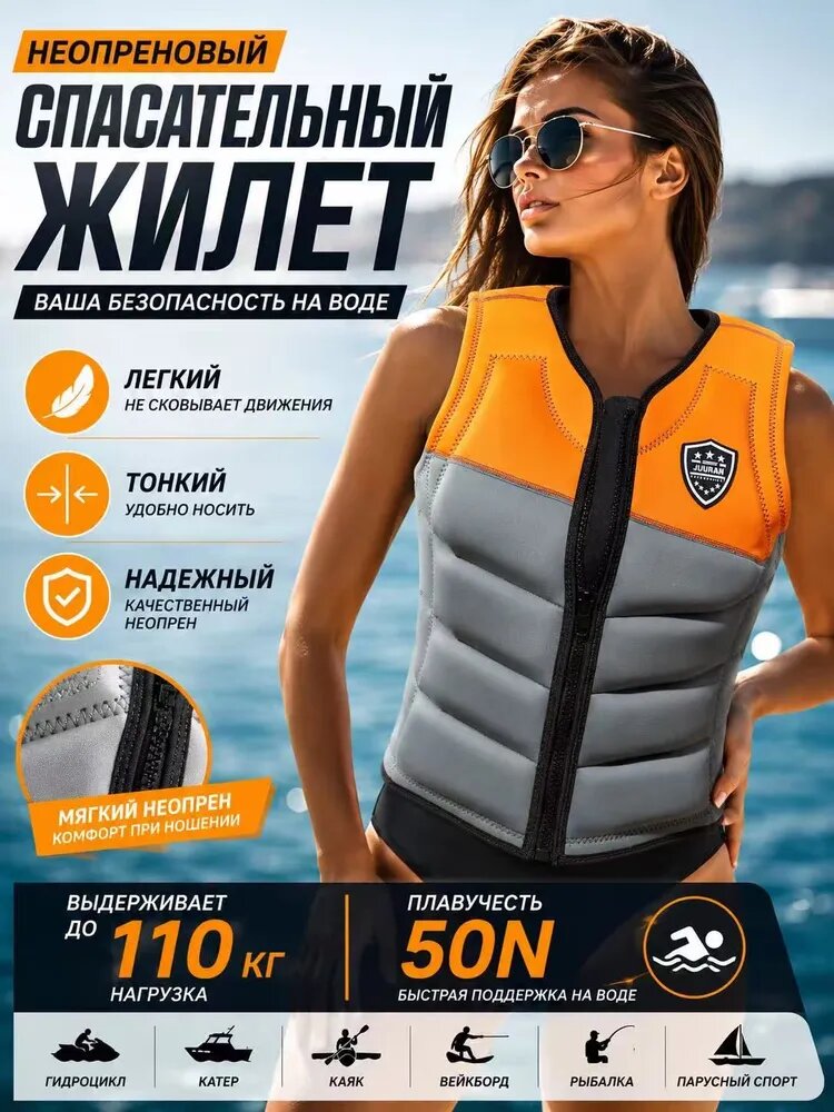 Спасательный жилет, размер: XL