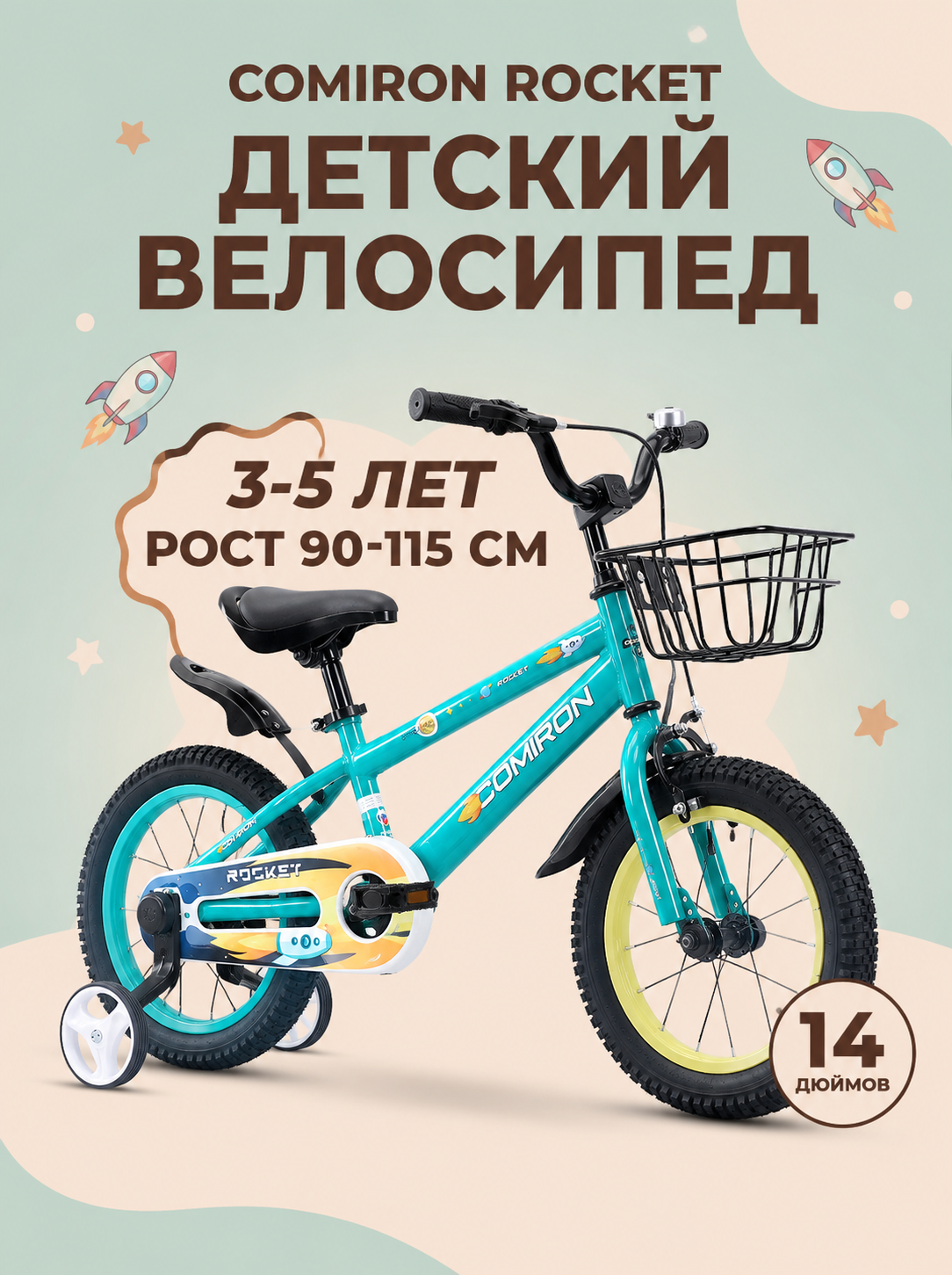 Велосипед детский двухколесный 14" COMIRON Rocket на 3-5 лет рост 90-115 см зеленый