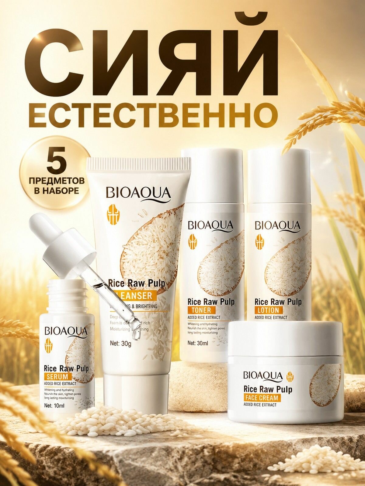 BIOAOUA Отбеливающий Набор Для Ухода За Кожей С Рисовой Мякотью Разглаживает Мелкие Морщины, Укрепляет Кожу И Увлажняет Ее. отбеливающий уход увлажняющий набор против морщин