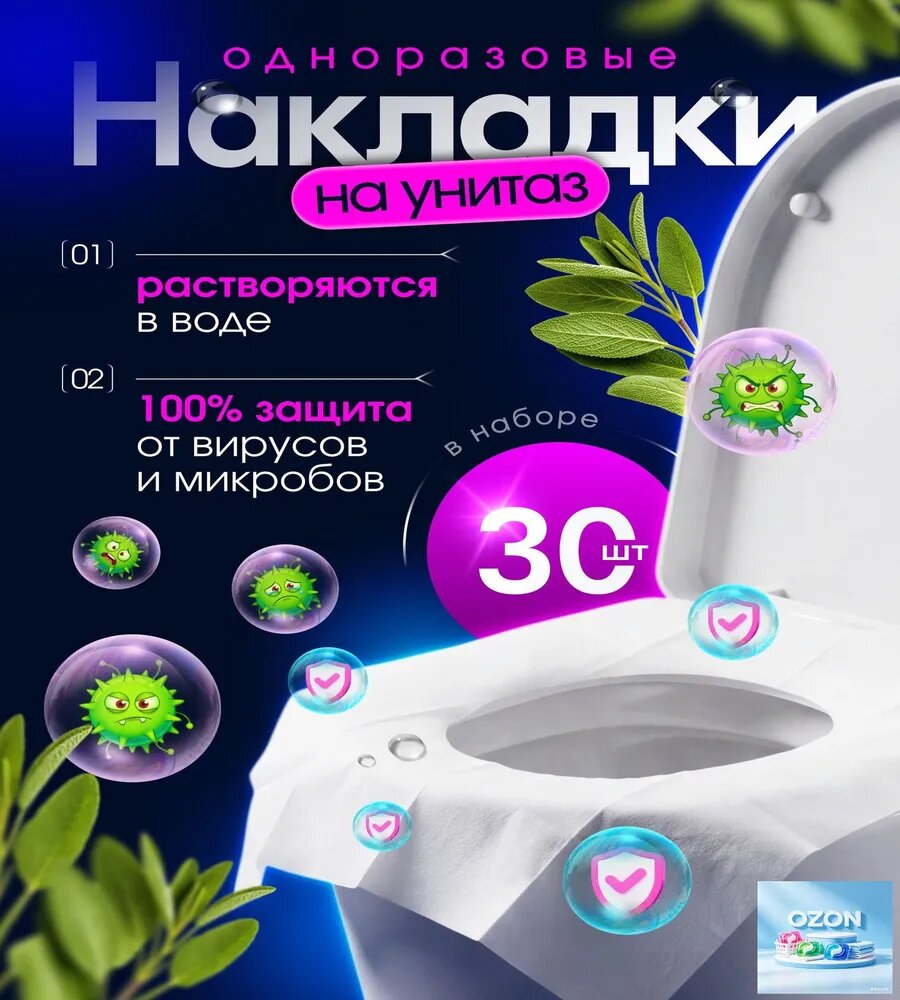 Покрытие на сиденье унитаза, 30 шт.