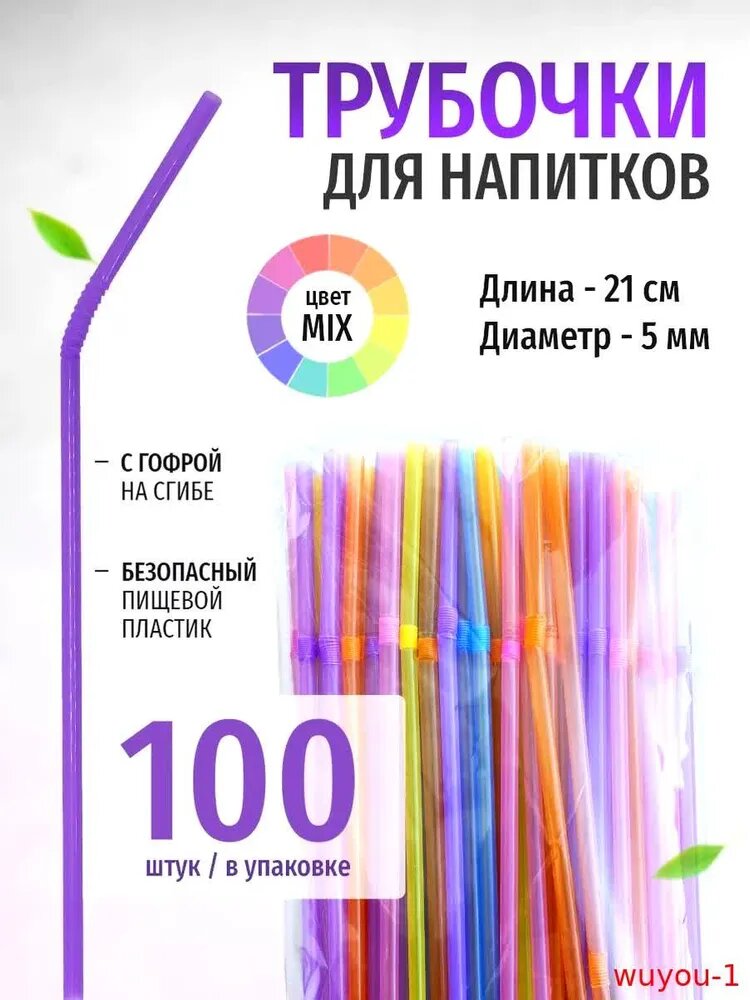 Трубочки для коктейлей 21 см 5 мм 100 шт пластик бирюзовый, голубой
