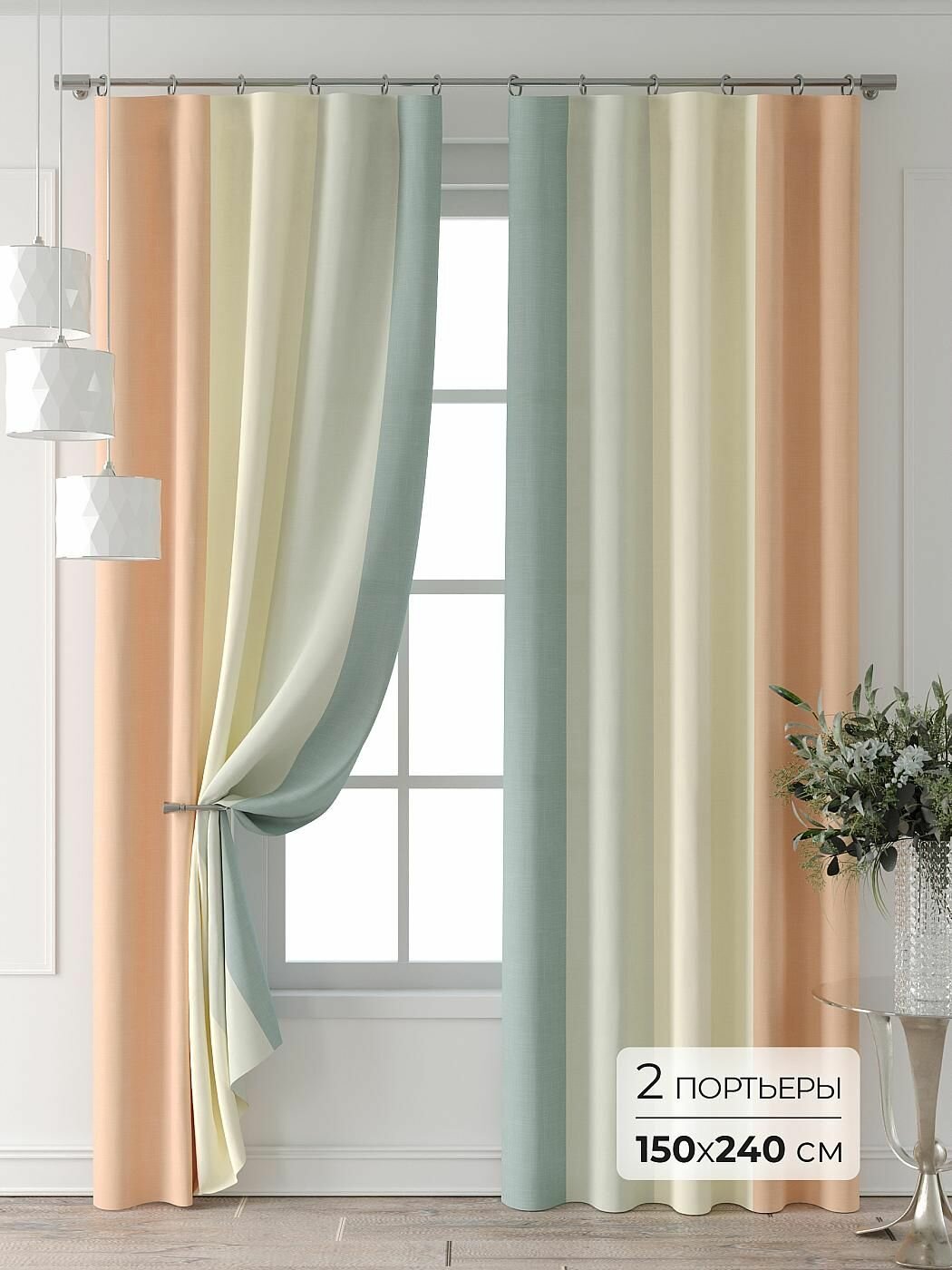 Комплекты штор Comfy Way / шторы в комнату 150х240 см / Бельтер - 21 - 240 см
