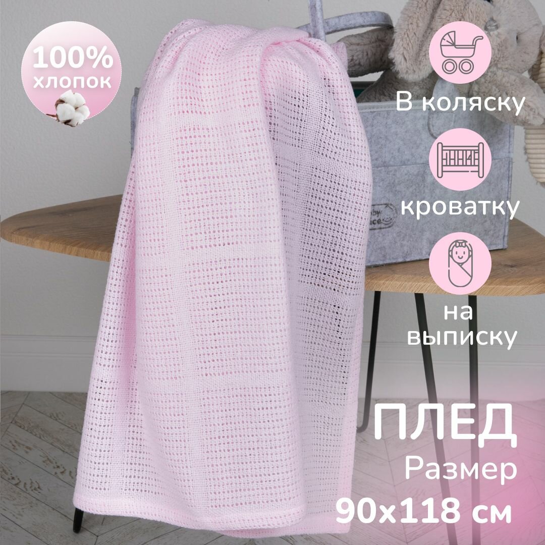 Плед для новорожденного 90х118 см Tessolo Home вязаный розовый