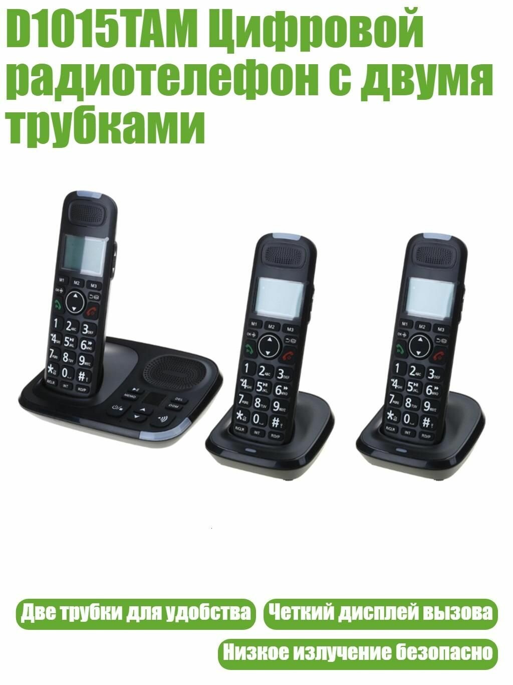 D1015TAM Цифровой радиотелефон с двумя трубками, Правила США
