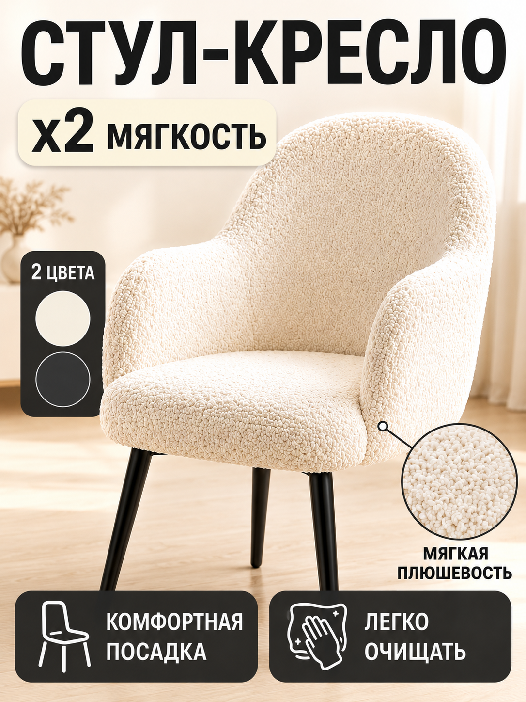Мягкий стул кресло букле для кухни и туалетного столика с подлокотниками, молочный