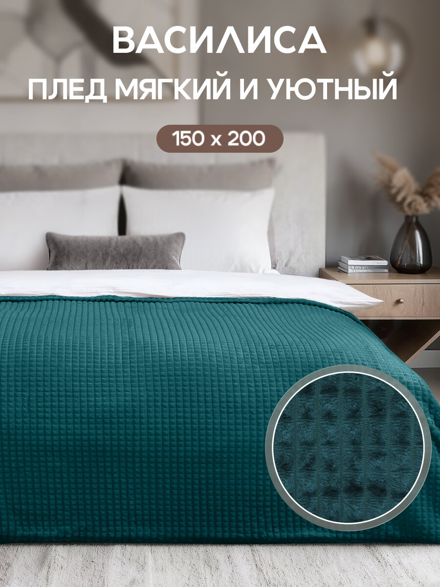 Покрывало флисовое Василиса, 150х200 см, Квадраты, Изумрудный