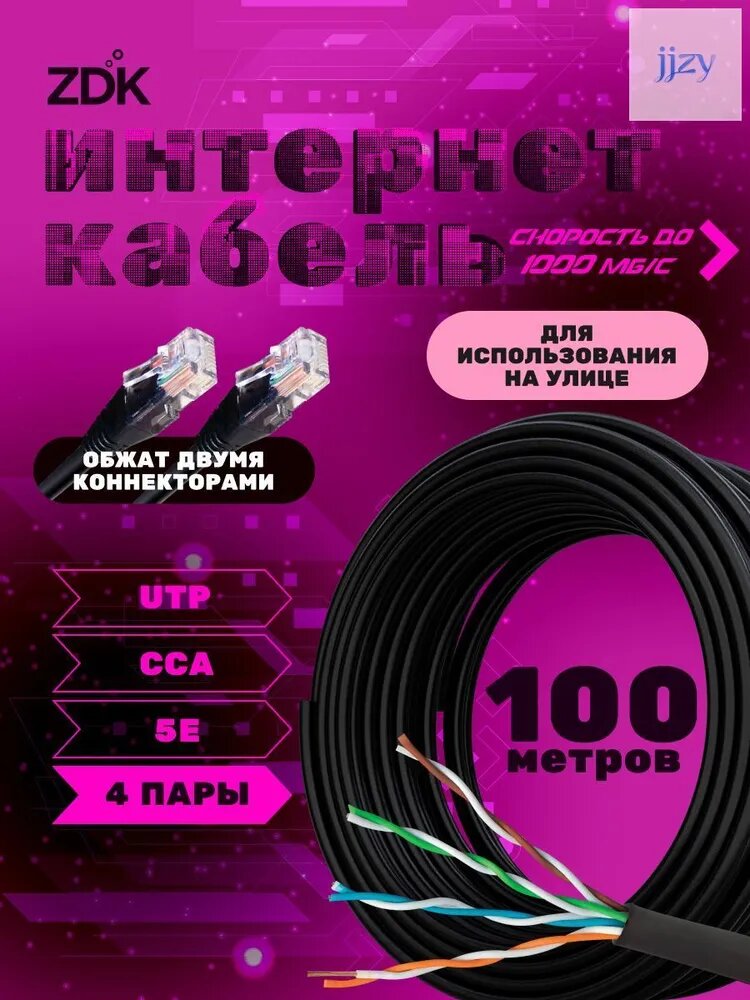 Кабель для интернет-соединения RJ-45/RJ-45, 100 м, черный