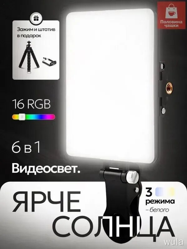 Свет для мобильной съемки