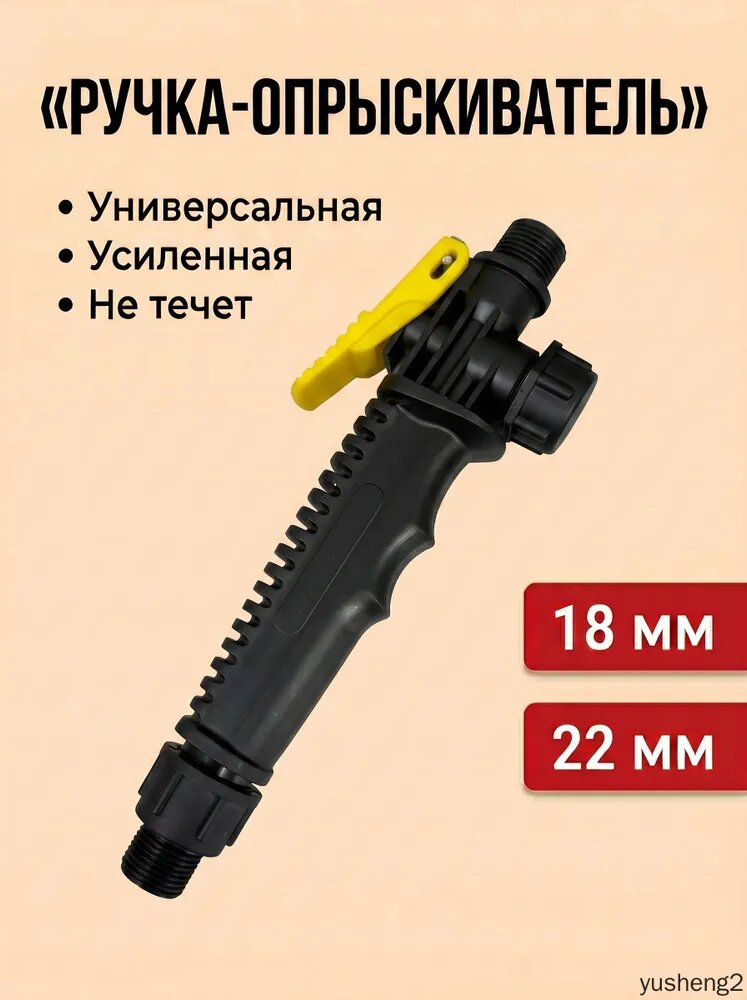 Запчасть для садового опрыскивателя