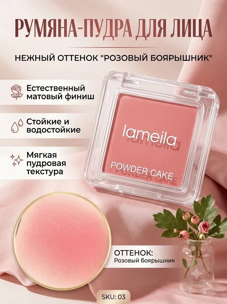 Ежедневная монохромная палетка румян