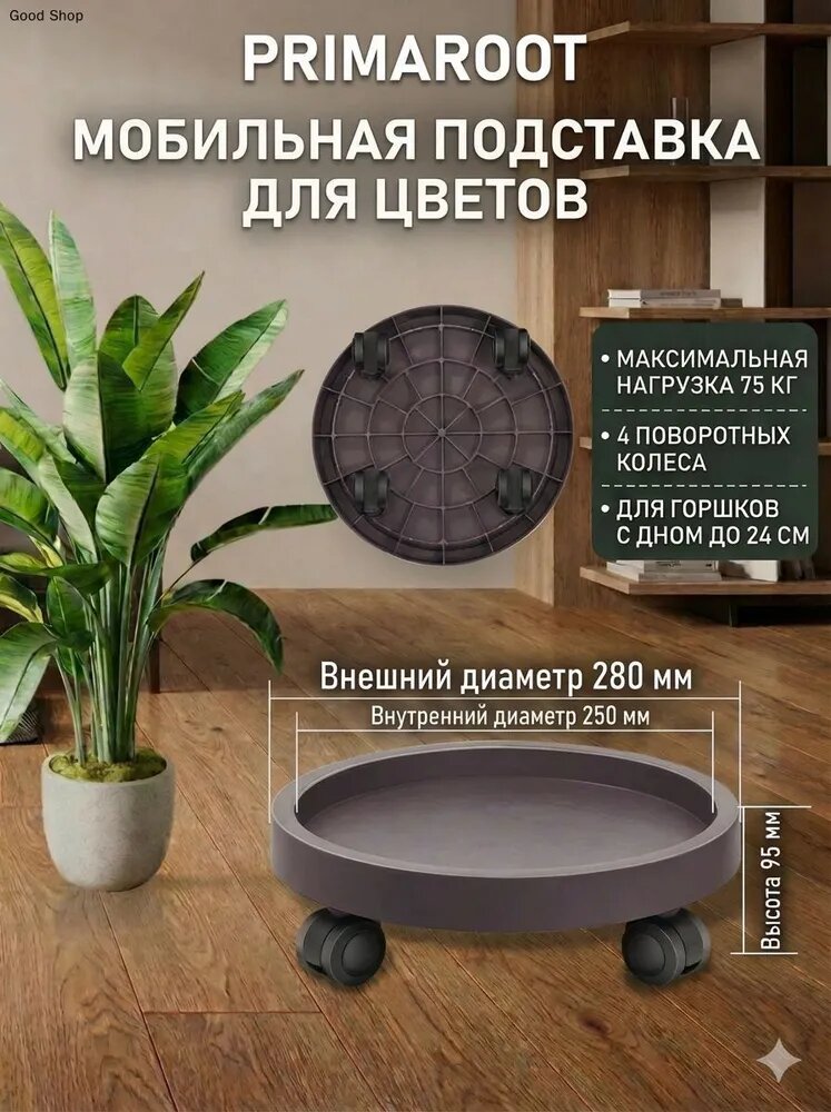 Поддон для цветов х 28.3 см х 9.5 см