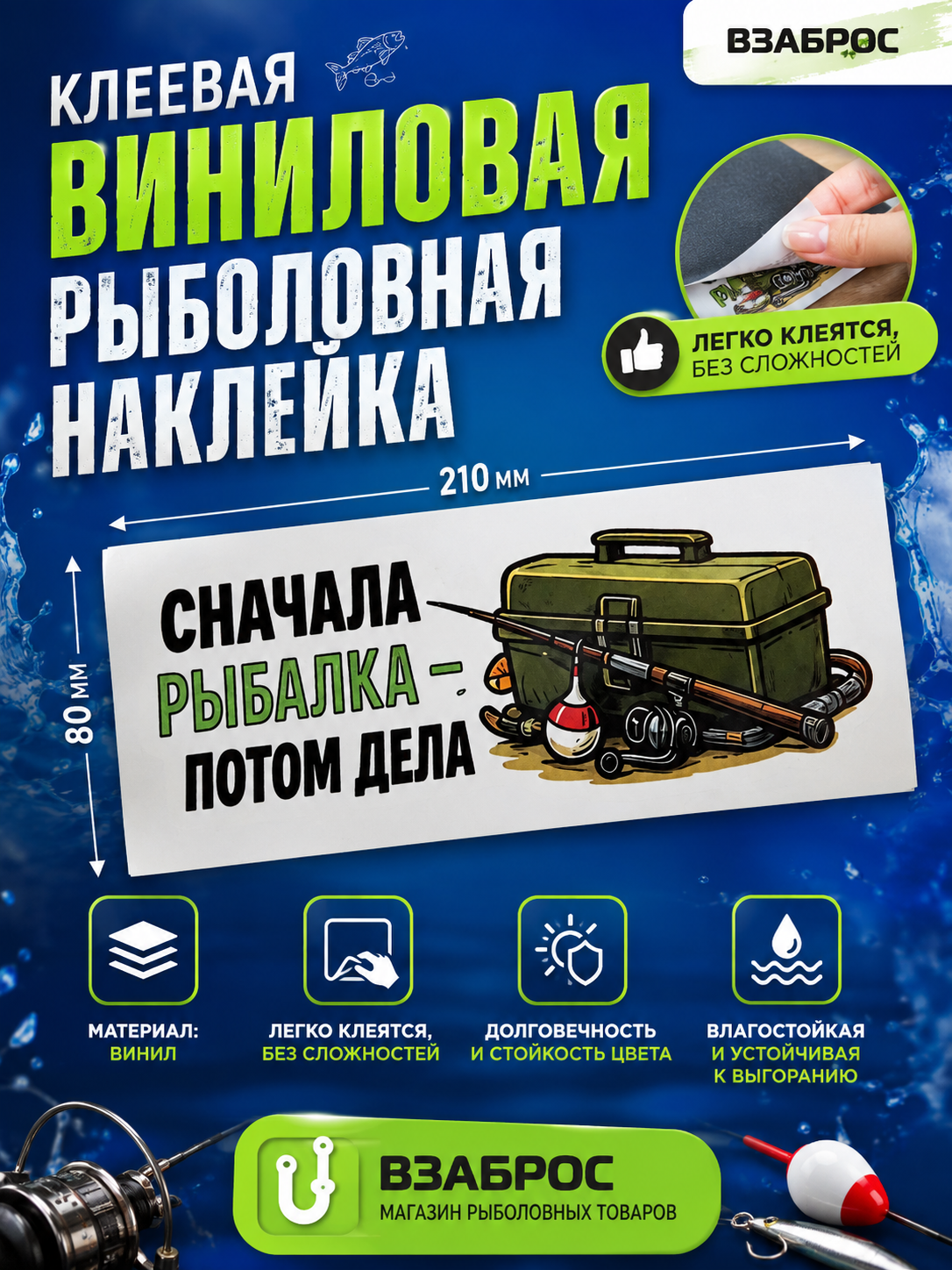 Рыболовная наклейка / на автомобиль, на коробку, на ящик, на лодку