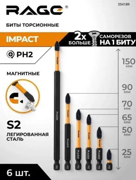Биты для шуруповерта магнитные торсионные IMPACT S2 RAGE