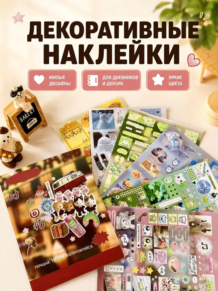 Наклейки