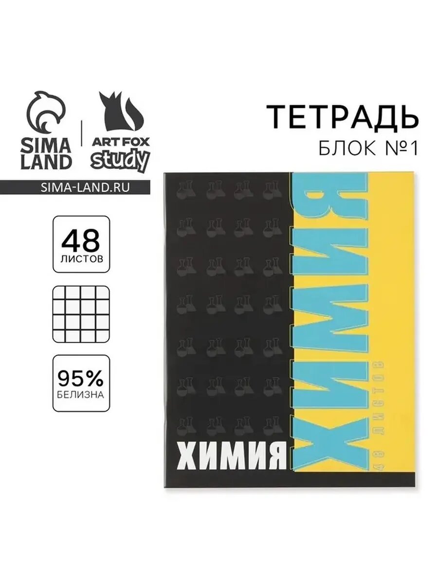 Тетрадь для химии с справочным материалом